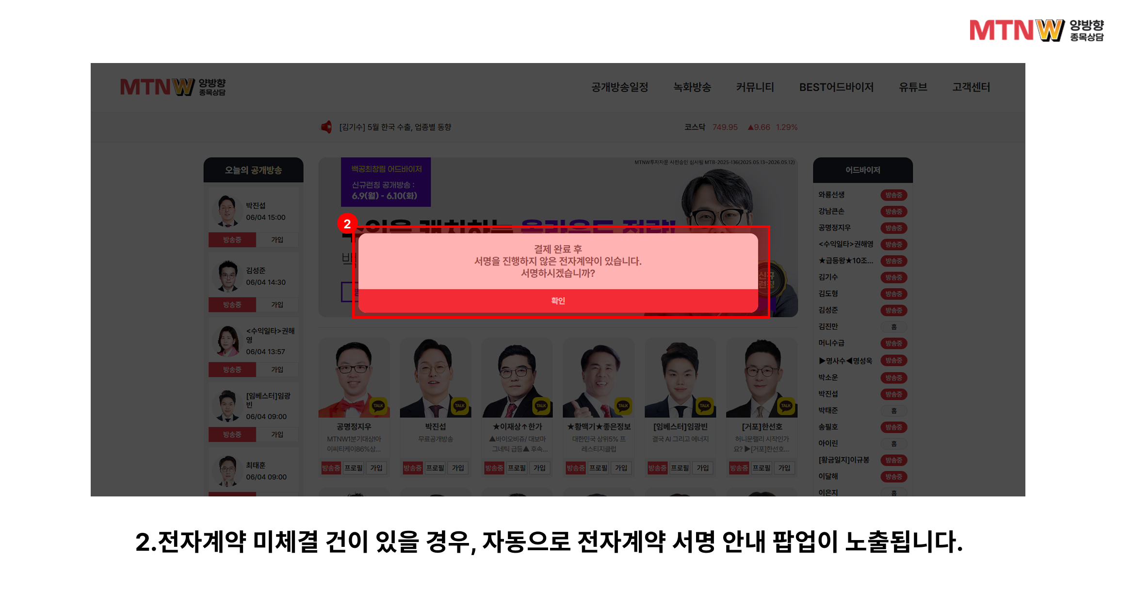 MTNW투자자문 - MTNW 양방향 종목상담