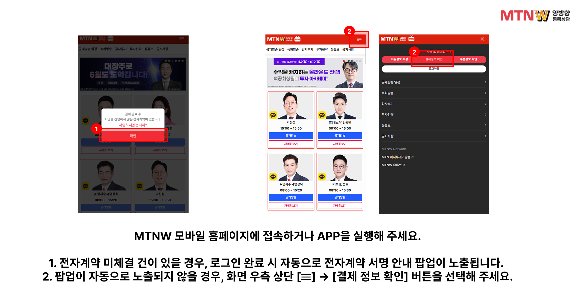 MTNW투자자문 - MTNW 양방향 종목상담