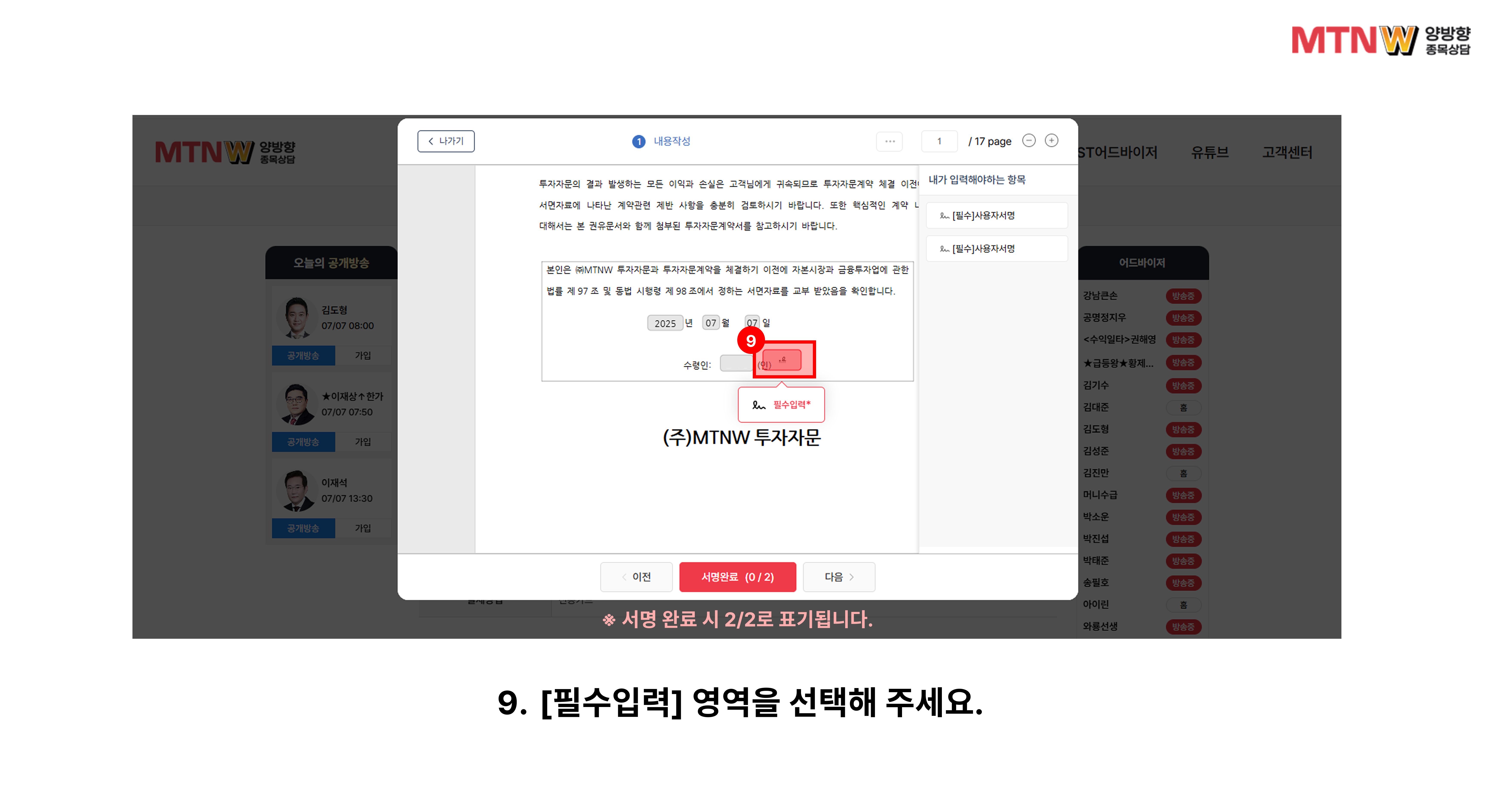 MTNW투자자문 - MTNW 양방향 종목상담