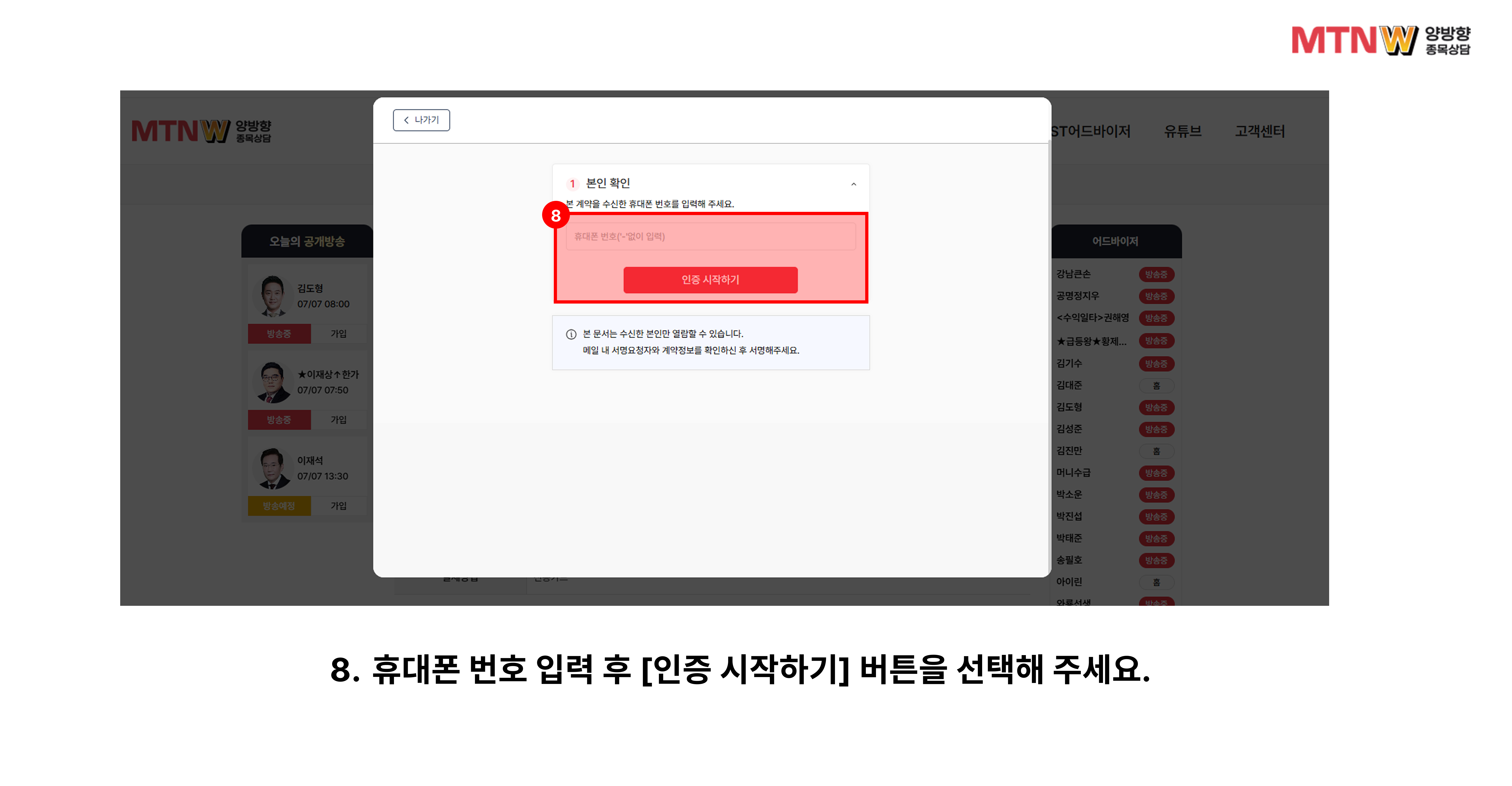 MTNW투자자문 - MTNW 양방향 종목상담