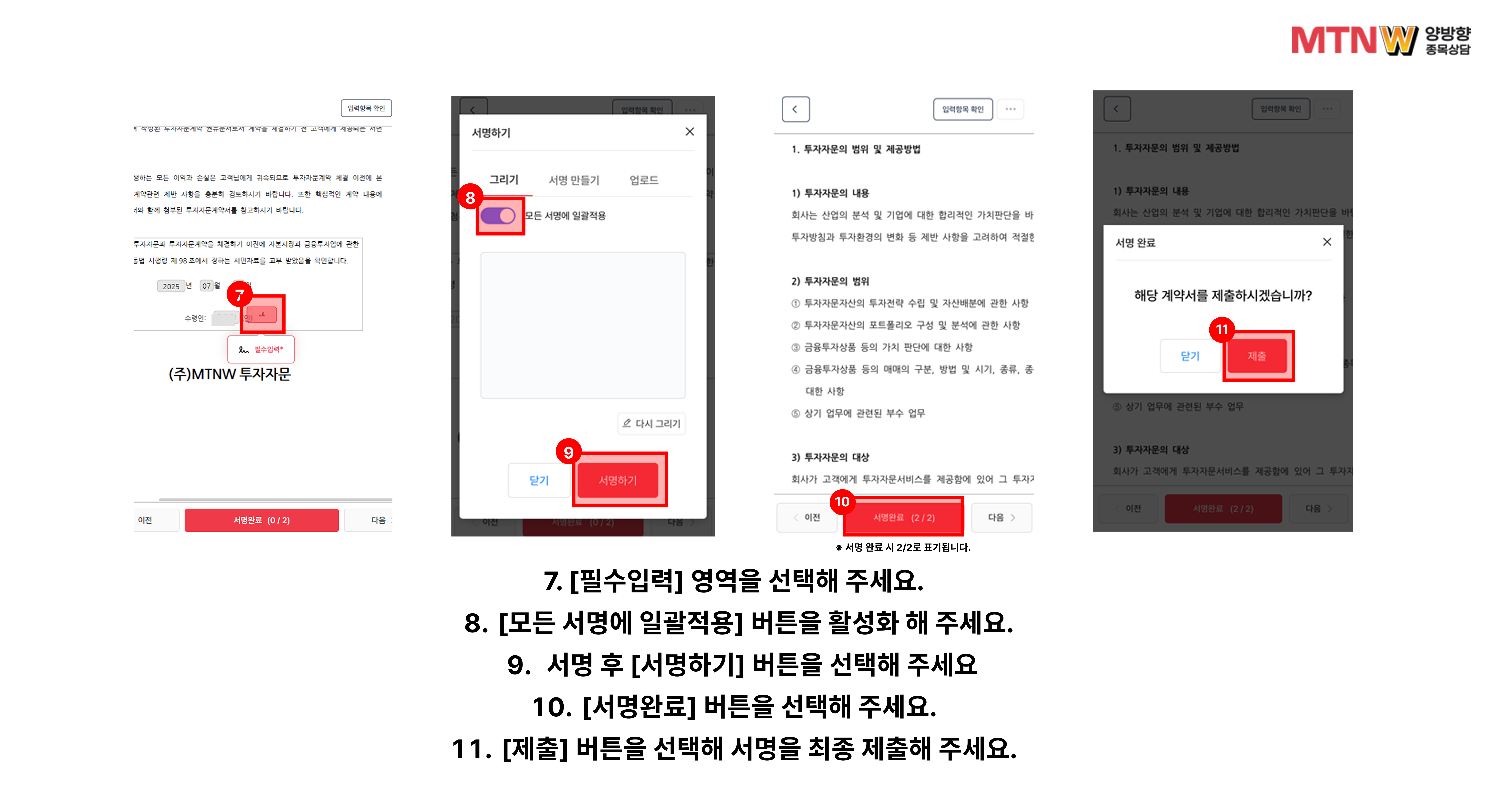 MTNW투자자문 - MTNW 양방향 종목상담