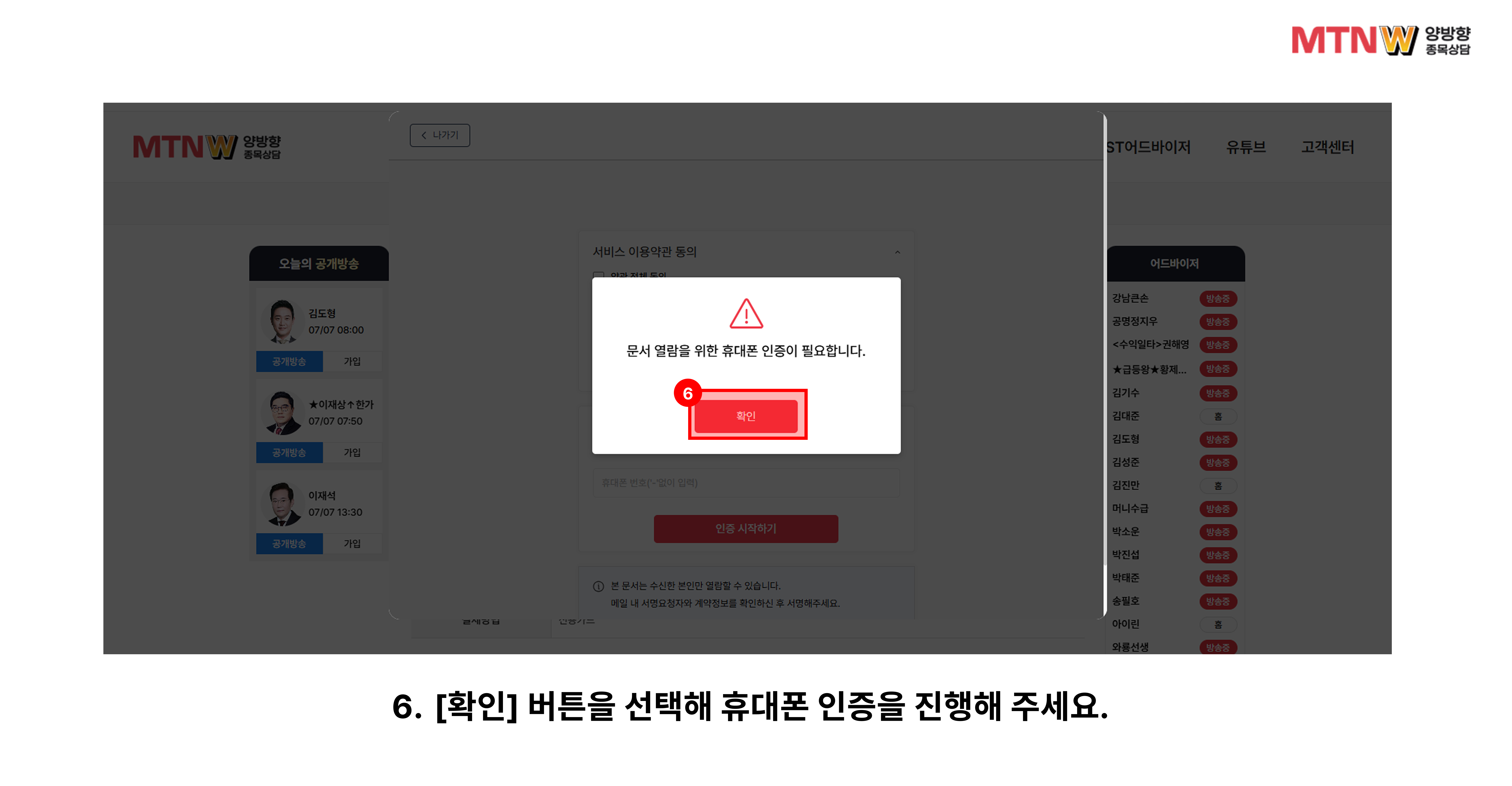 MTNW투자자문 - MTNW 양방향 종목상담