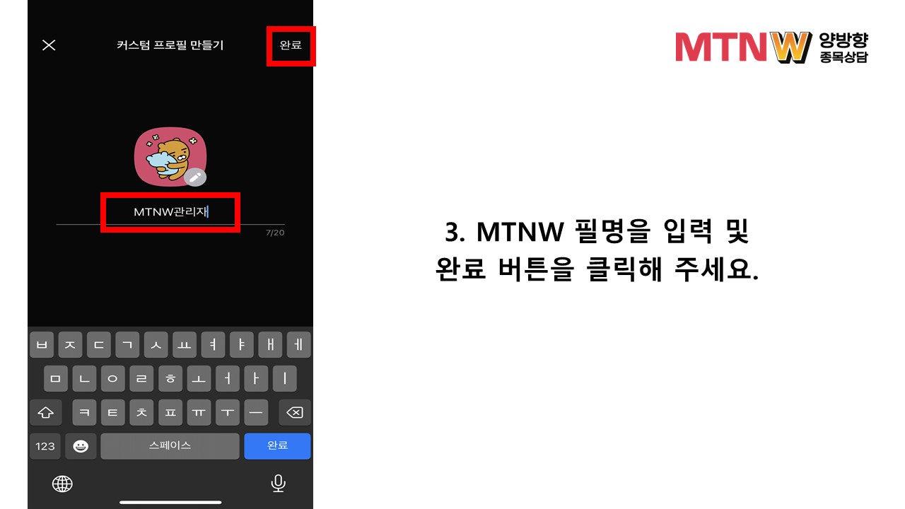 MTNW투자자문 - MTNW 양방향 종목상담